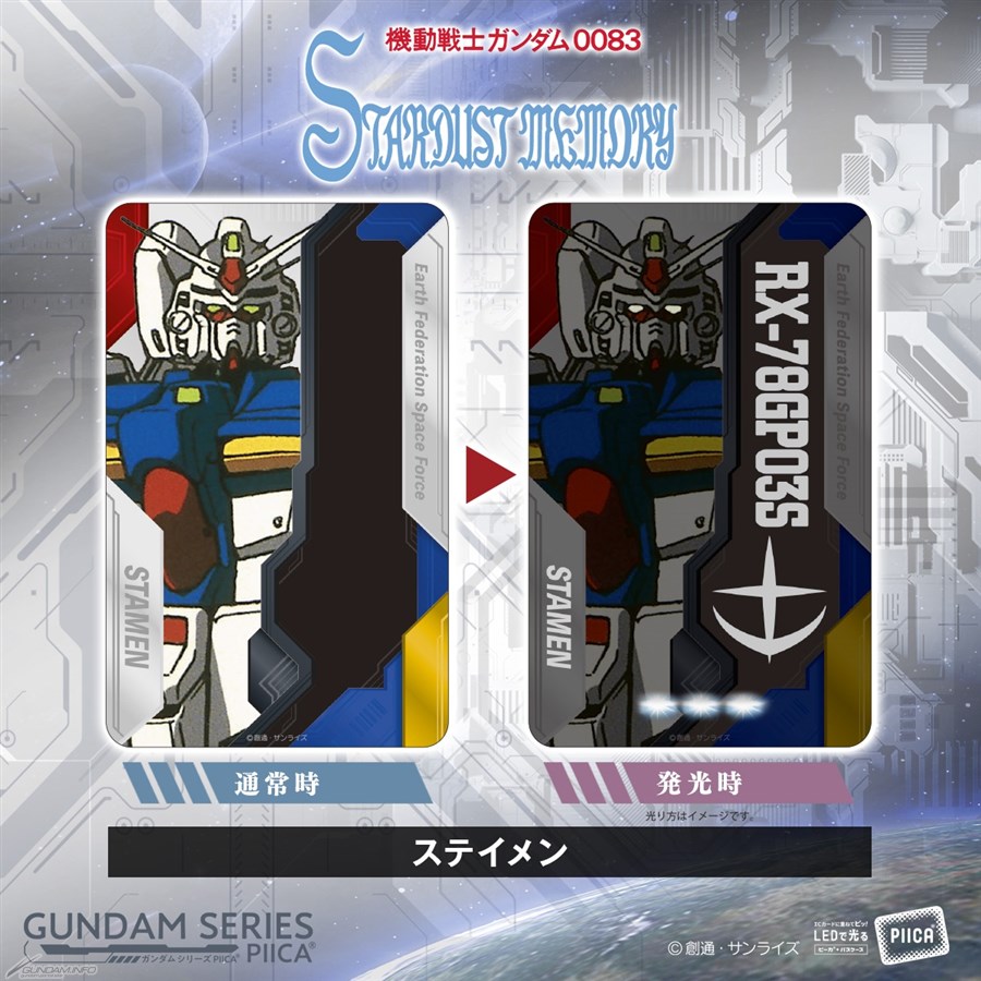 バンコレ！「ガンダムシリーズ PIICA＋クリアパスケース 第3弾」本日12時より予約開始！ | GUNDAM.INFO