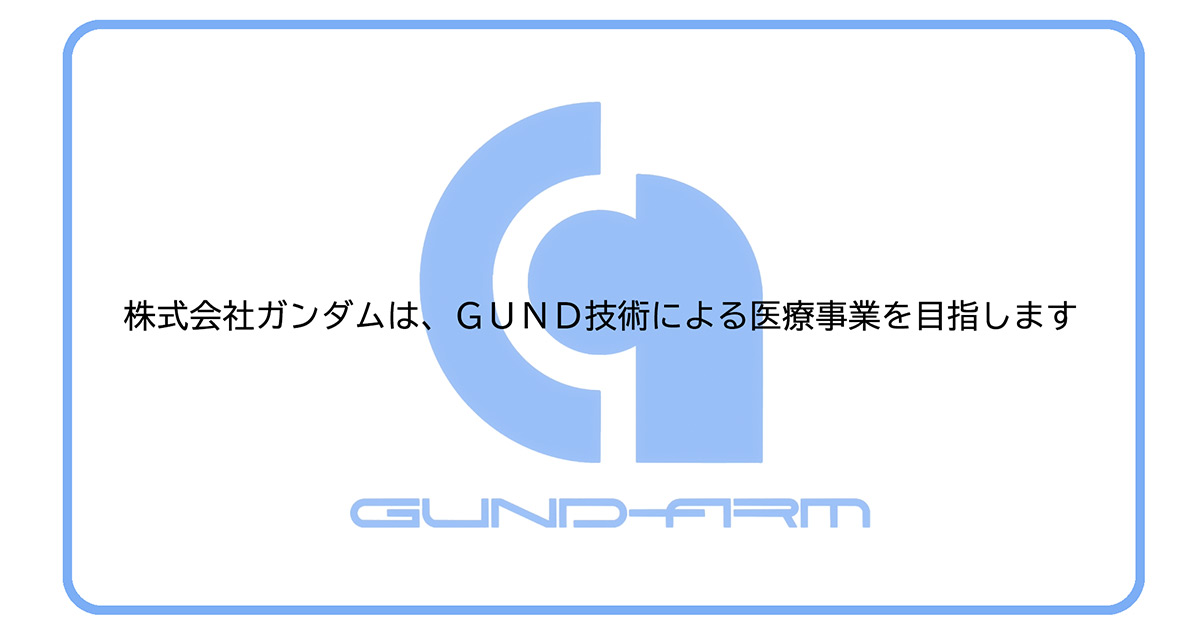 株式会社ガンダムのプロモーションビデオが公開！ | GUNDAM.INFO